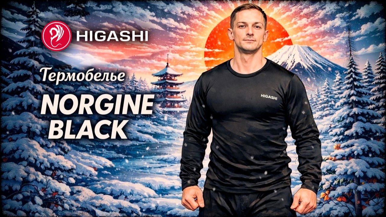 ❄️ Выбираете термобелье? Мы знаем, что вам рекомендовать!❄️