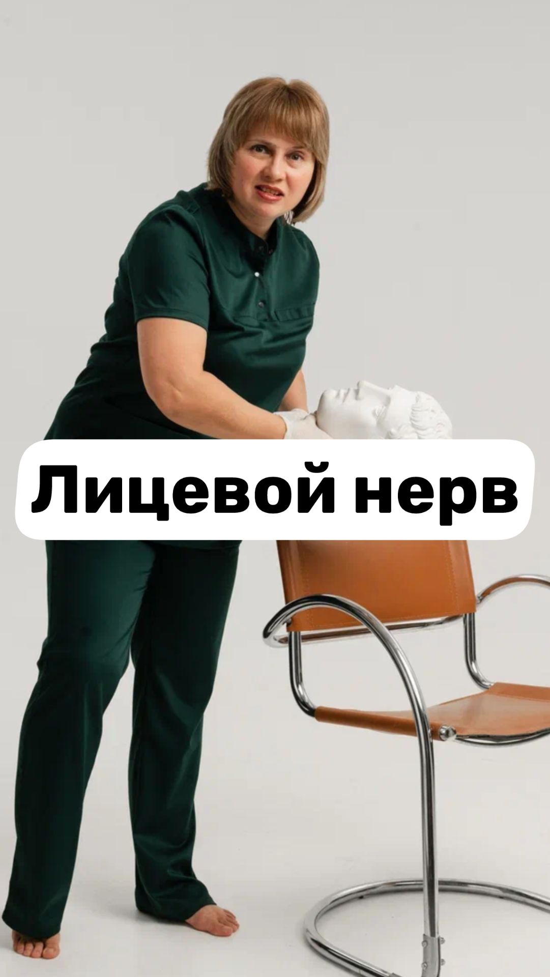 Лицевой нерв. Доктор Лисенкова.