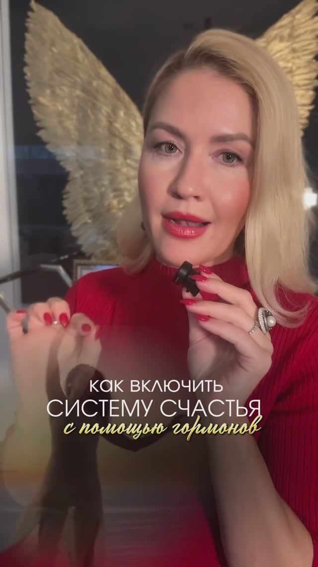 Как включить систему счастья с помощью гормонов
