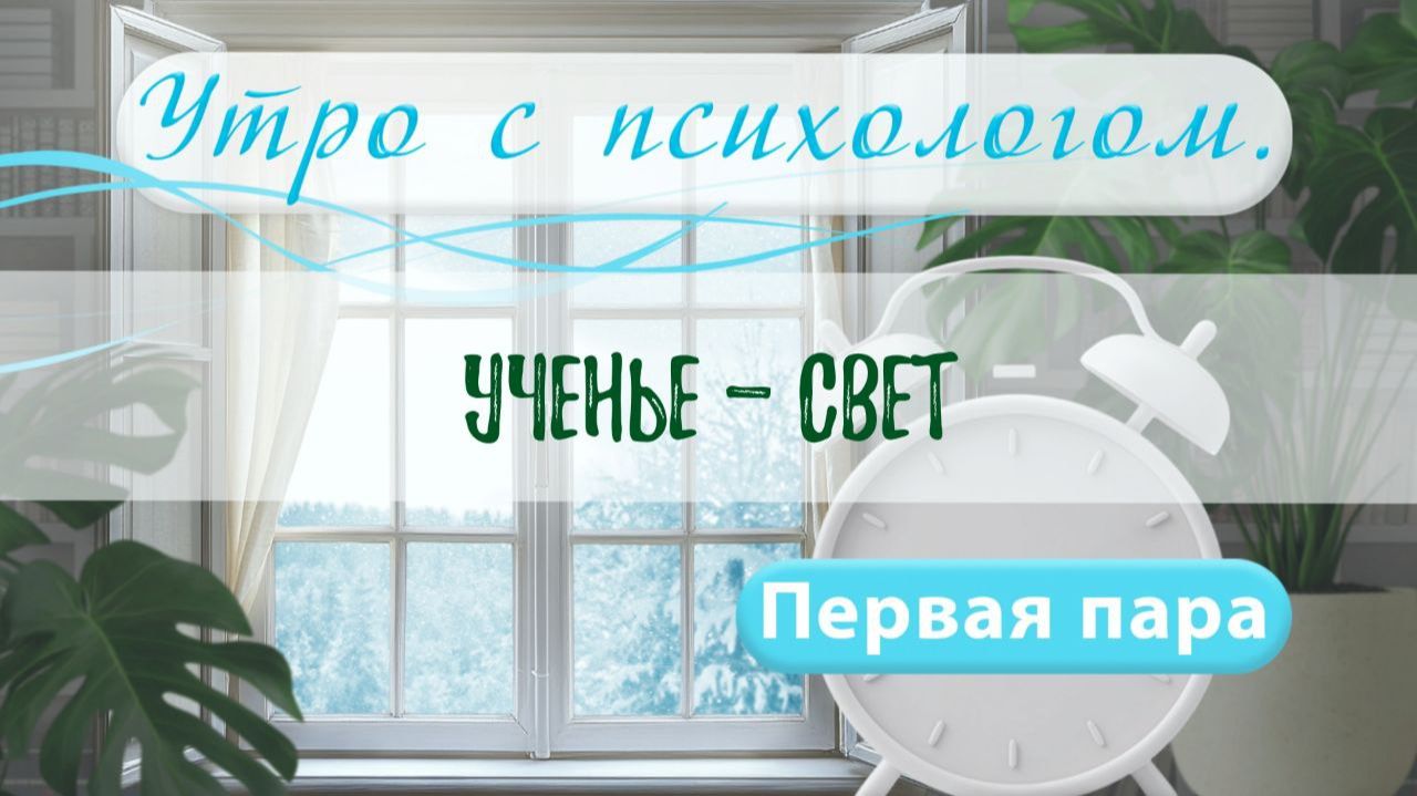 Сколько уровней в отношениях? - Сергей Жучков - Утро с Психологом