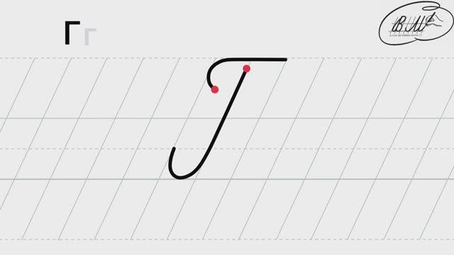 Г заглавная