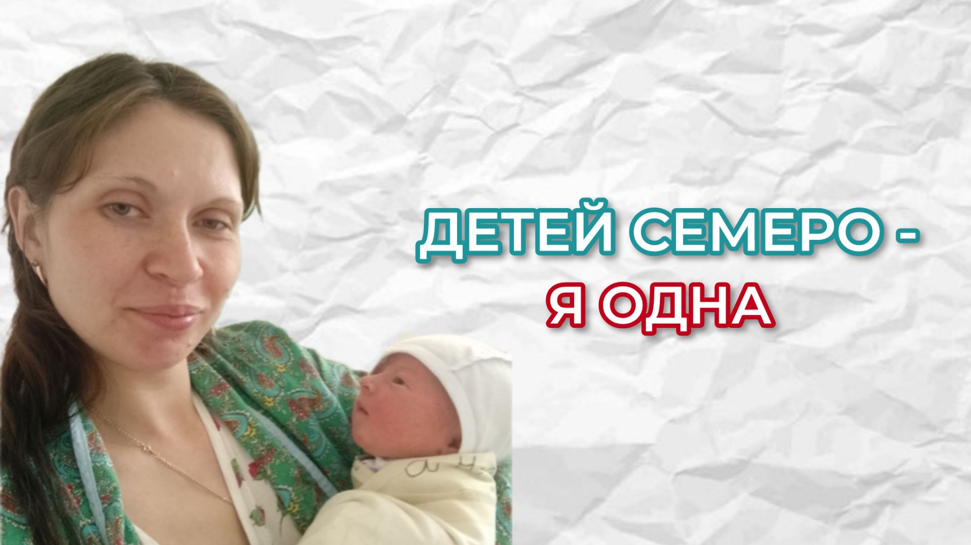 История Любови и ее семьи