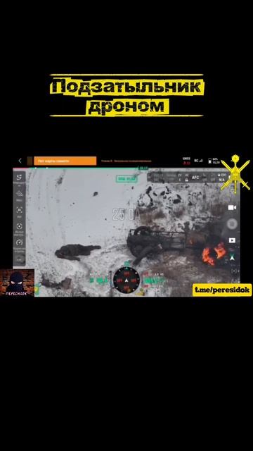 Подзатыльник дроном