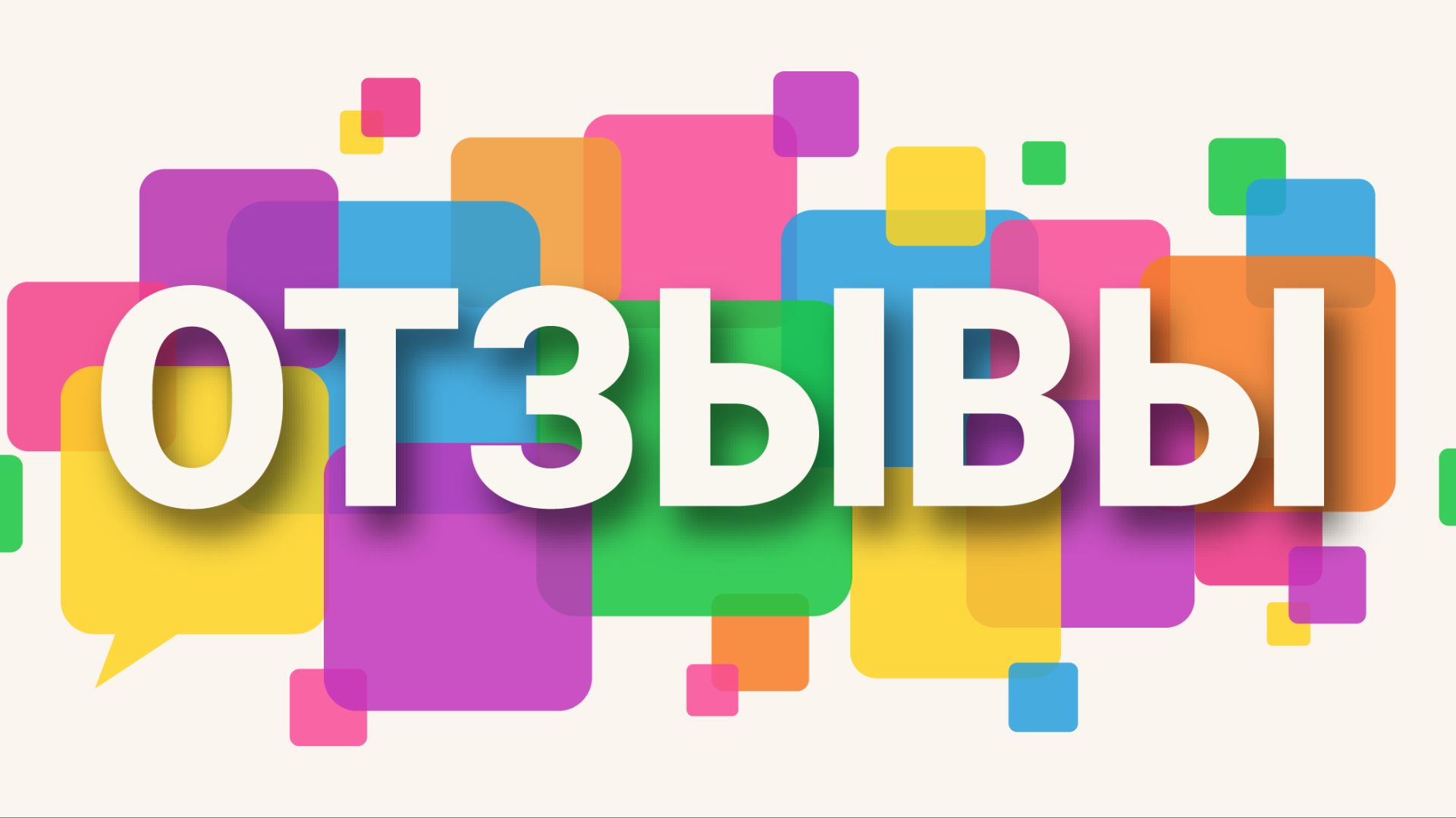 Масленица-отзывы