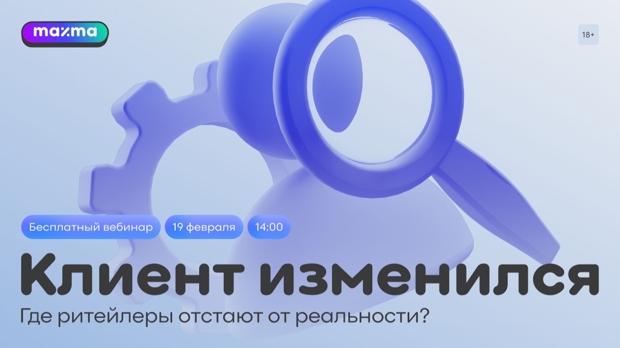 Клиент изменился. Где ритейлеры отстают от реальности?