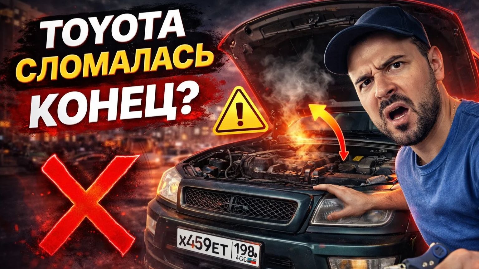 Toyota окончательно сломалась! В чём причина была?