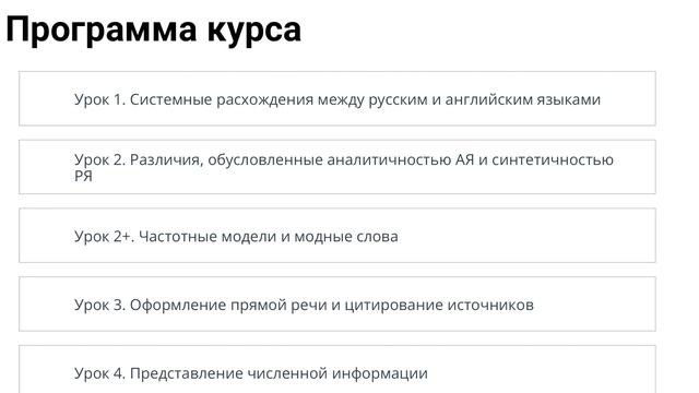 Анонс курса по письменному переводу с РЯ на АЯ