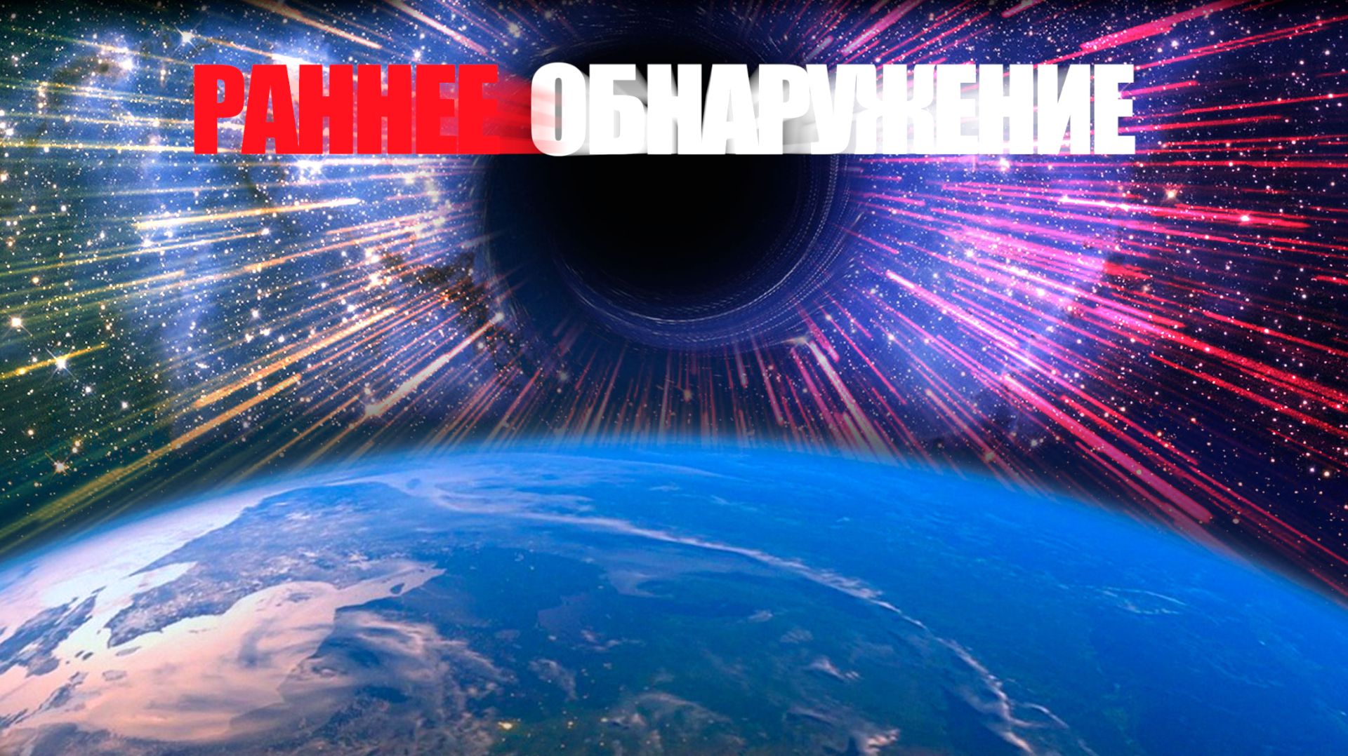 Приближение черных дыр-изгоев, противостояние Луны и Марса, Другие облака Оорта | Q&A 399