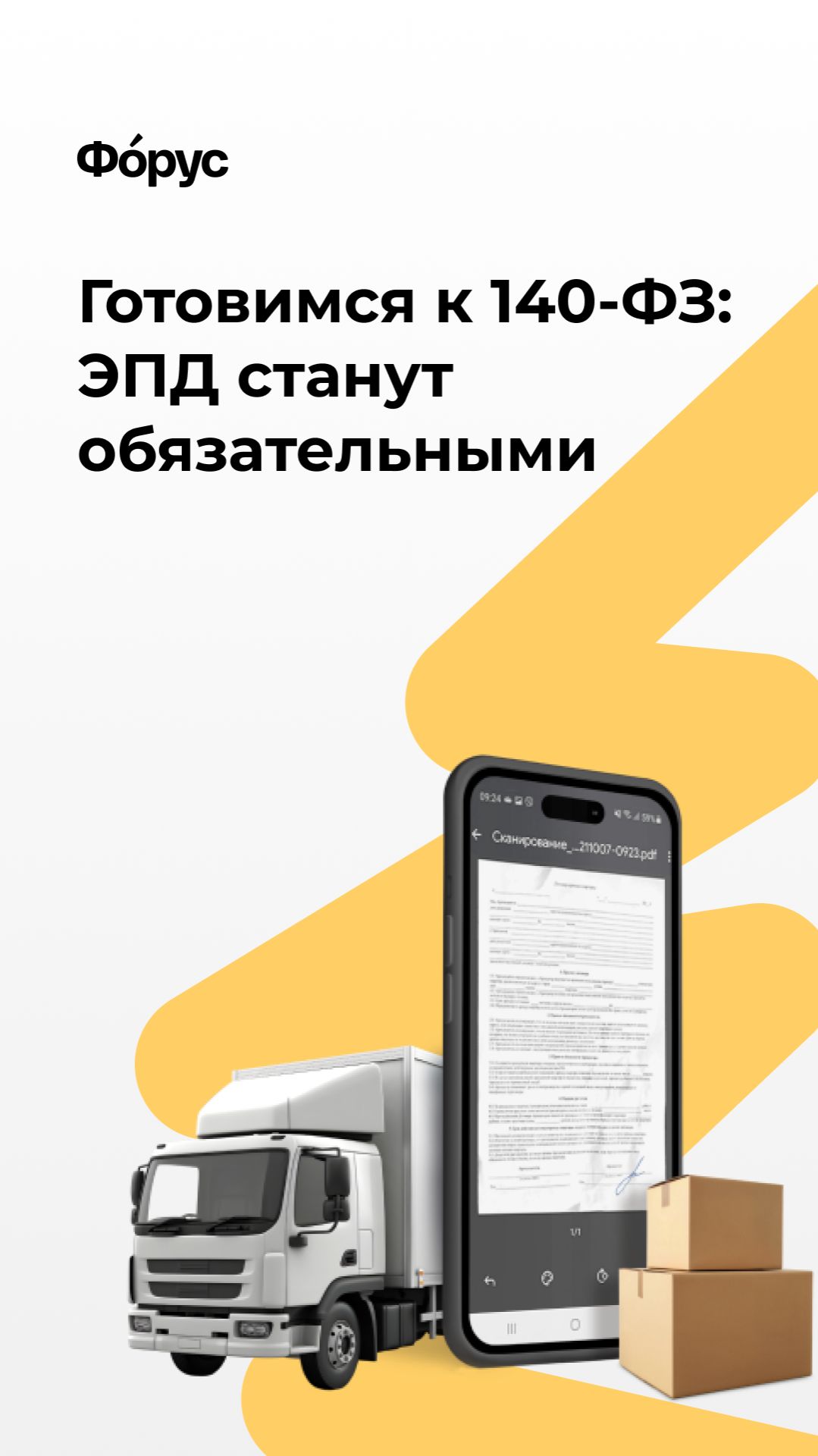 Готовимся к 140-ФЗ: ЭПД станут обязательными