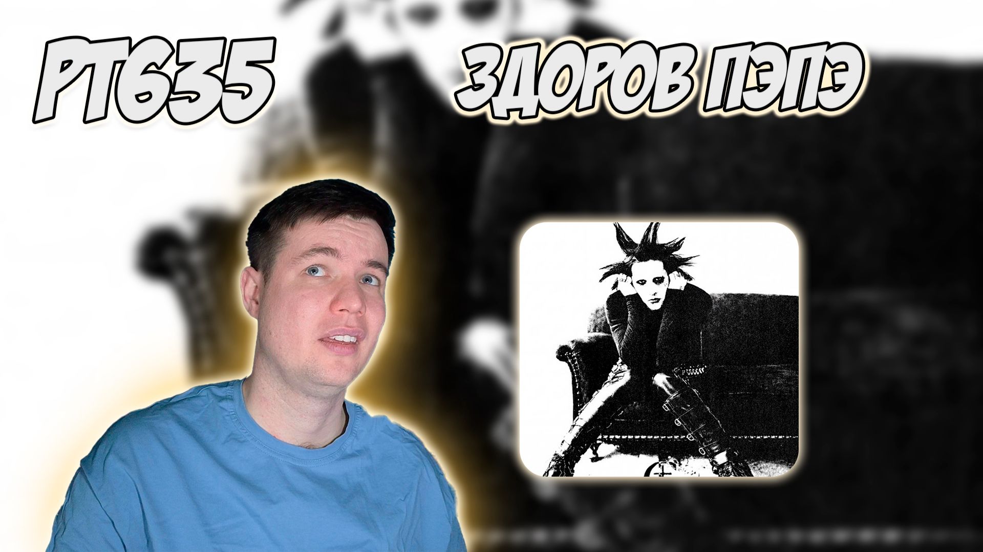 ГАНВЕСТ — СИНДРОМ ТУРЕТТА | РЕАКЦИЯ