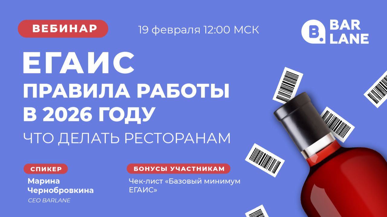 ЕГАИС — правила работы в 2026 году