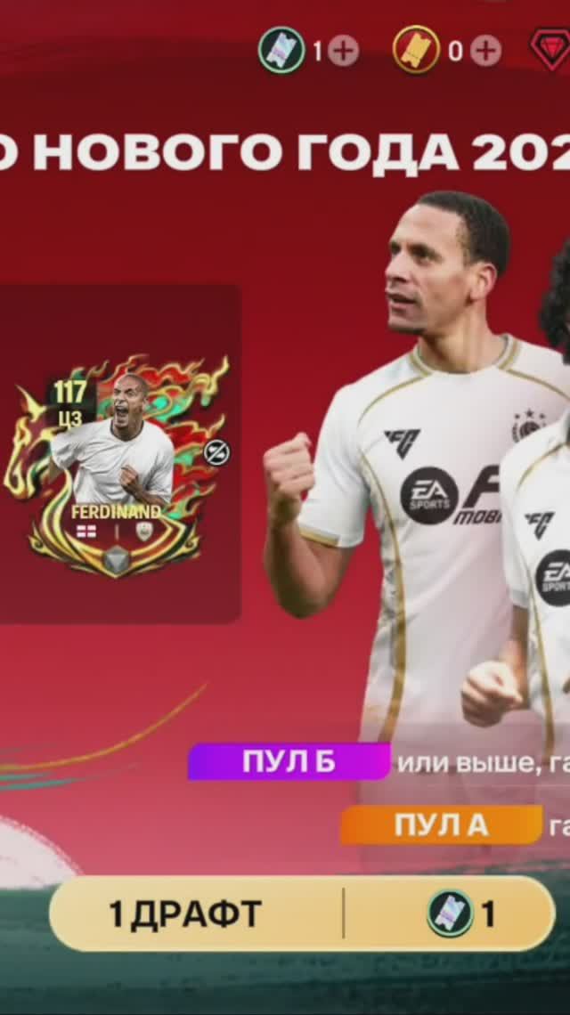 1 ДРАФТ ЛНГ #fcmobile #фкмобайл #fc26 #фк26 #shorts