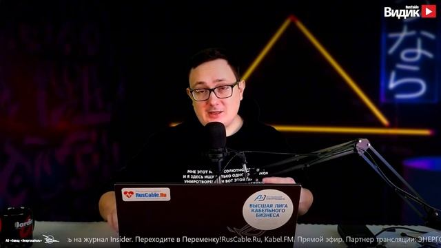 RusCable Прямой эфир — Мы не понимаем потребителей кабеля. Пробуксовка рынка