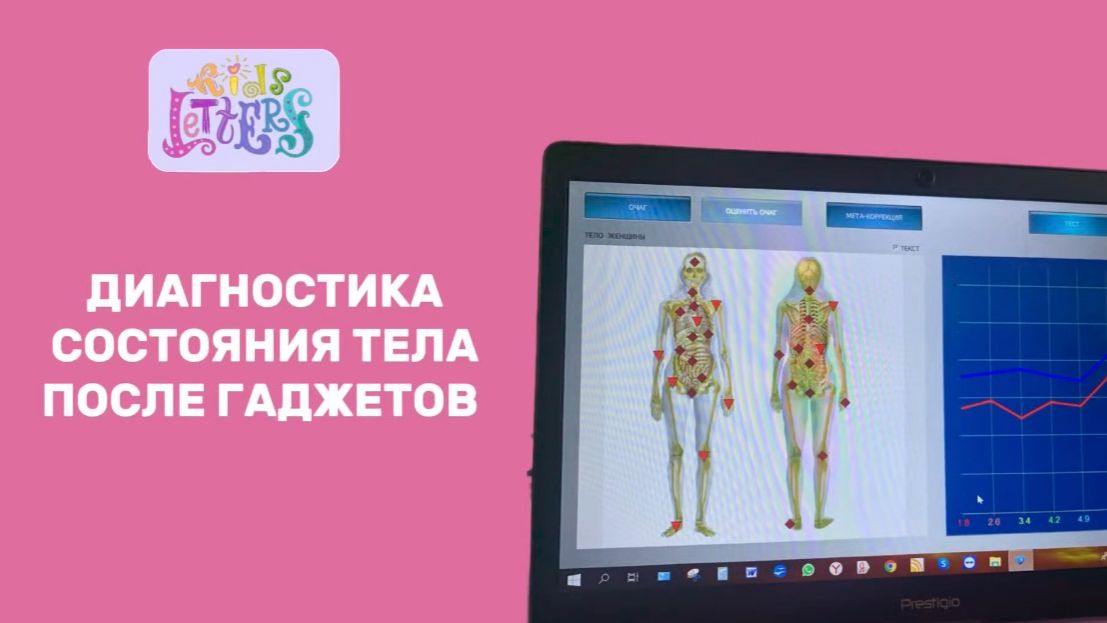 Как гаджеты влияют на состояние тела — наглядная диагностика