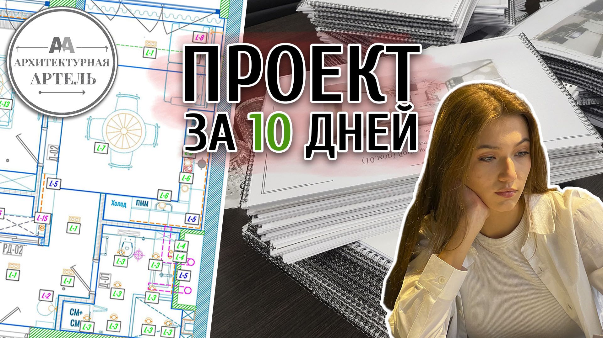 Дизайн-проект за 10 дней и в 4 раза дешевле - как это возможно? #dvaa #дизайнинтерьера #дизайн