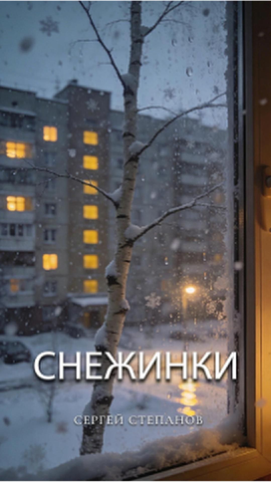 Снежинки