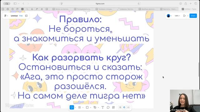 Веб №4. Как бороться со страхами. 19.02.2026