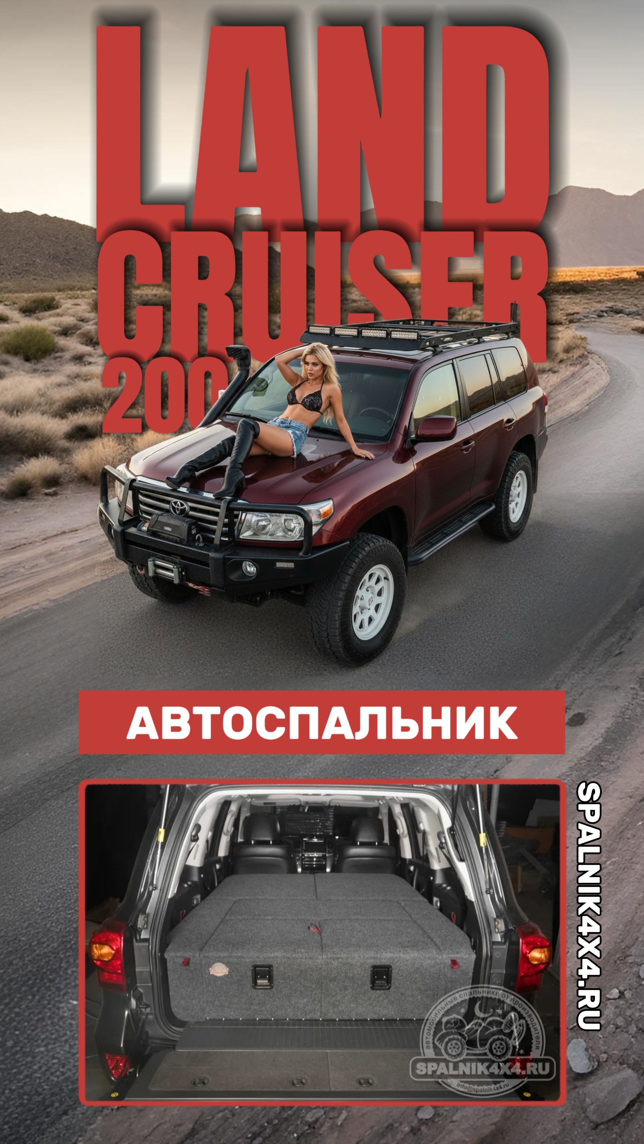 Toyota Land Cruiser 200 - автоспальник от мастерской #spalnik4x4 🌆 Владивосток