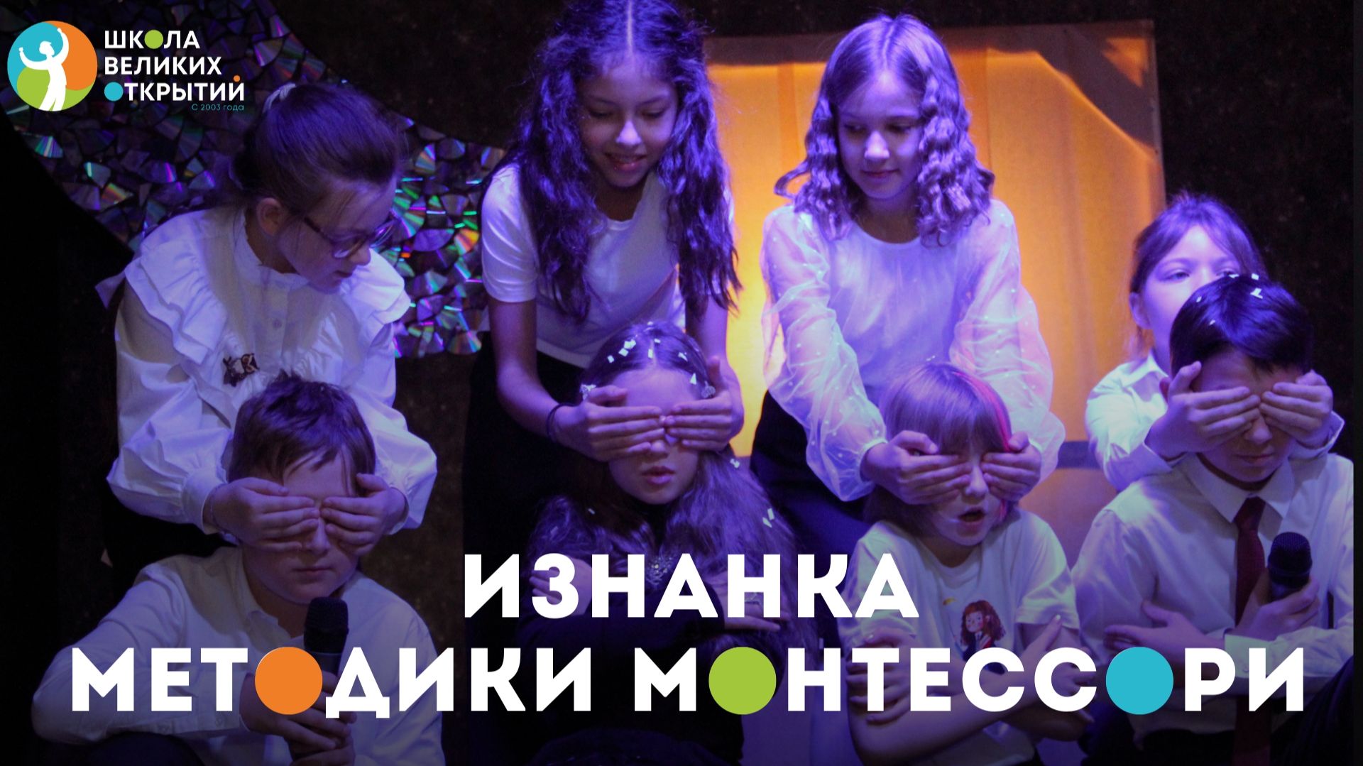 Вам врали о Монтессори: вседозволенность, конфликты, буллинг