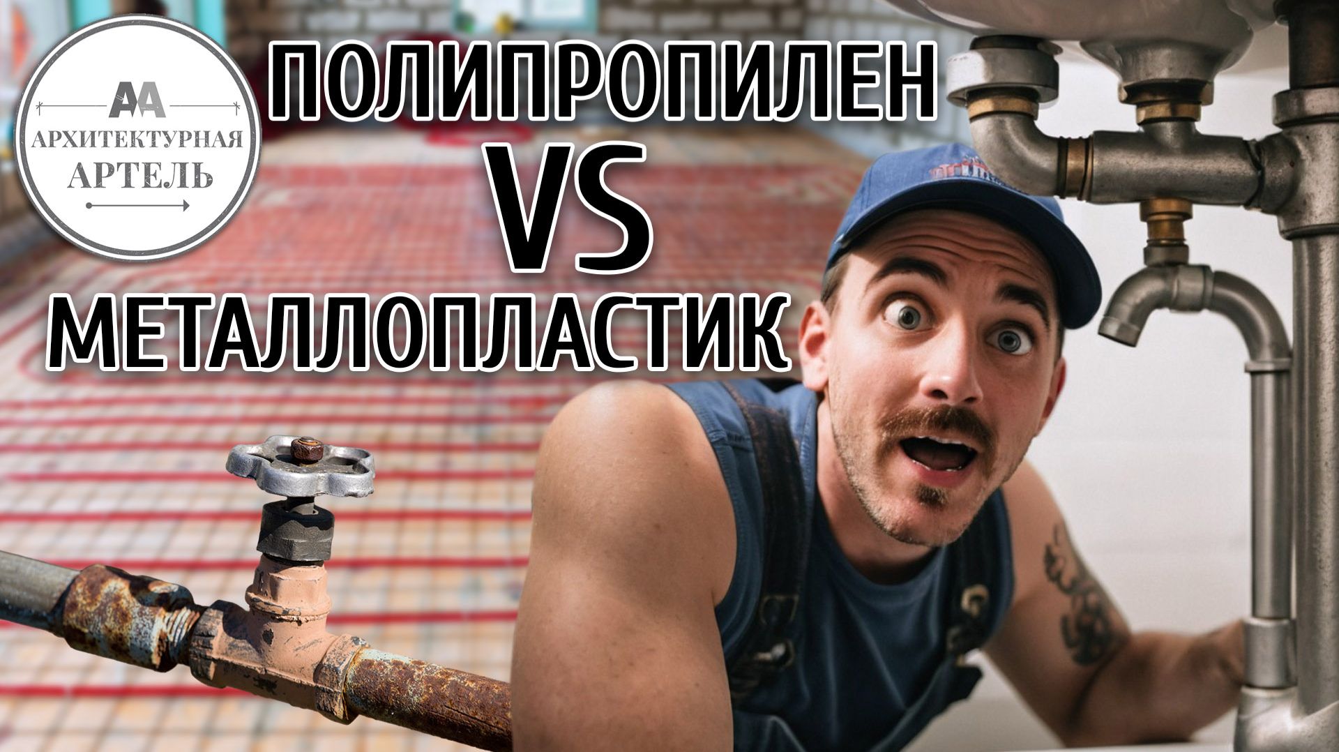 Как сделать разводку труб, чтобы не переделывать через год? Сантехники молчат! #dvaa #сантехника