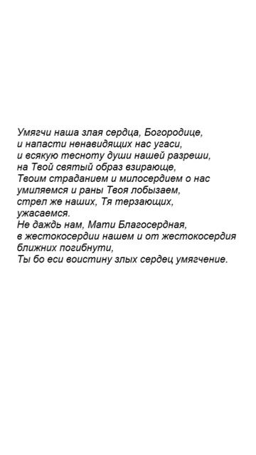 Семистрельная Божия Матерь Тропарь #молитва #shorts #share #short #youtubeshorts #prayer #ytshorts