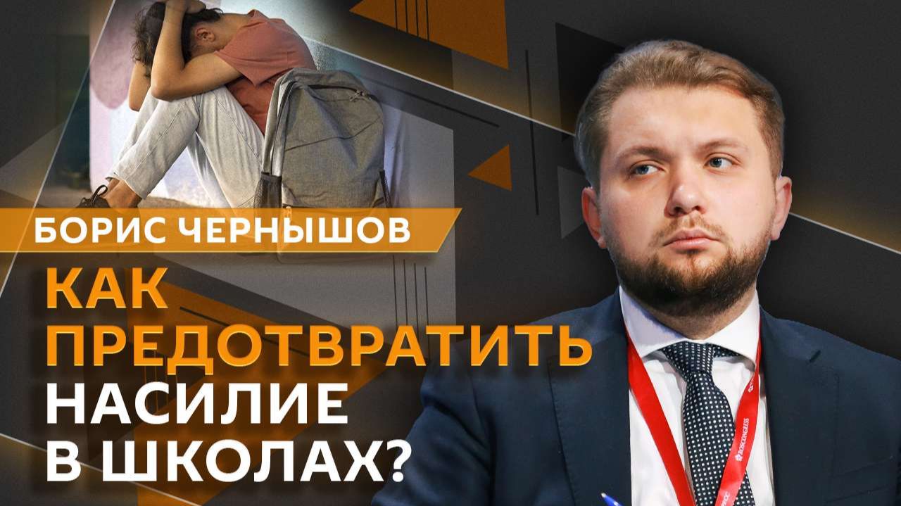 Борис Чернышов. Российский флаг на Паралимпиаде и безопасность в школах