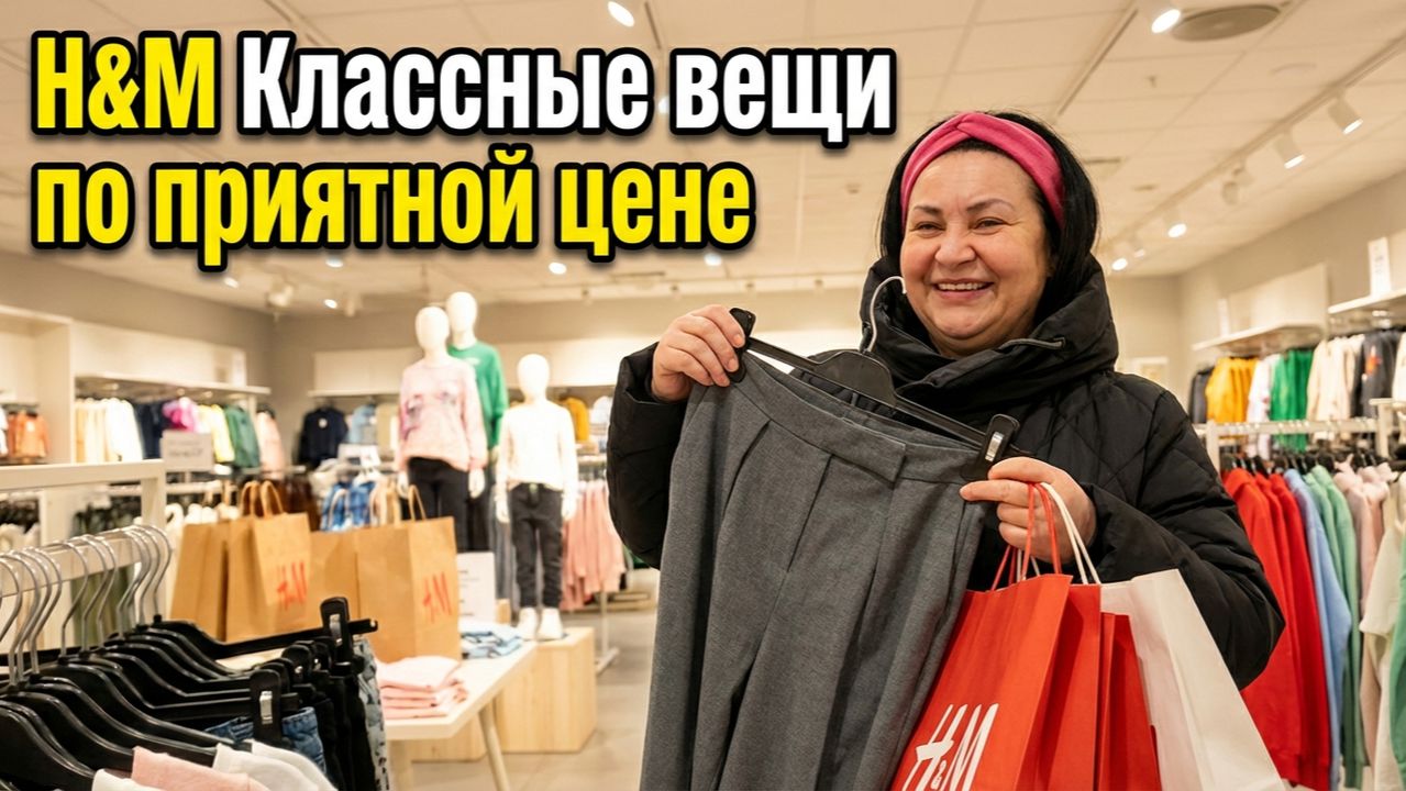 H&M: Наша Охота за Скидками (Пока Дети в Школе!) #elenaruserbia