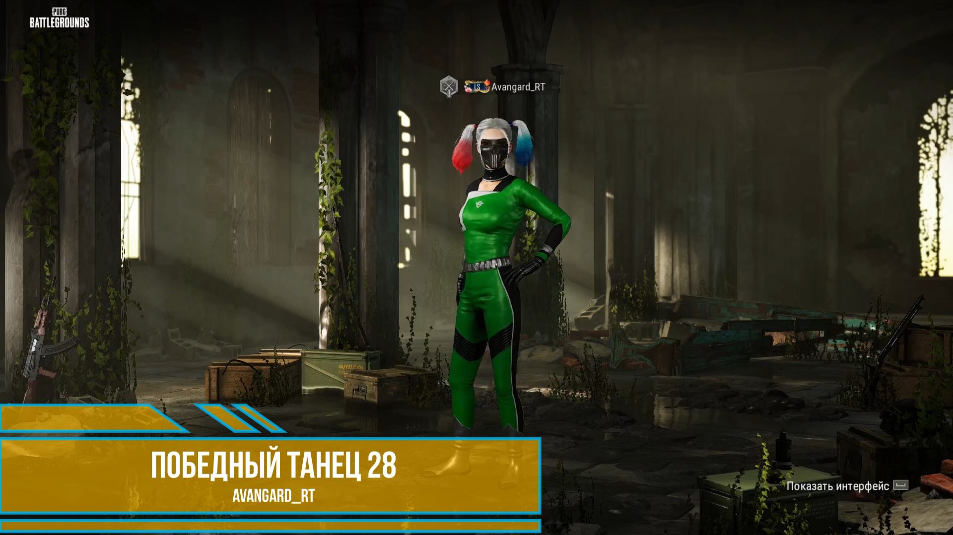 PUBG - Победный танец 28