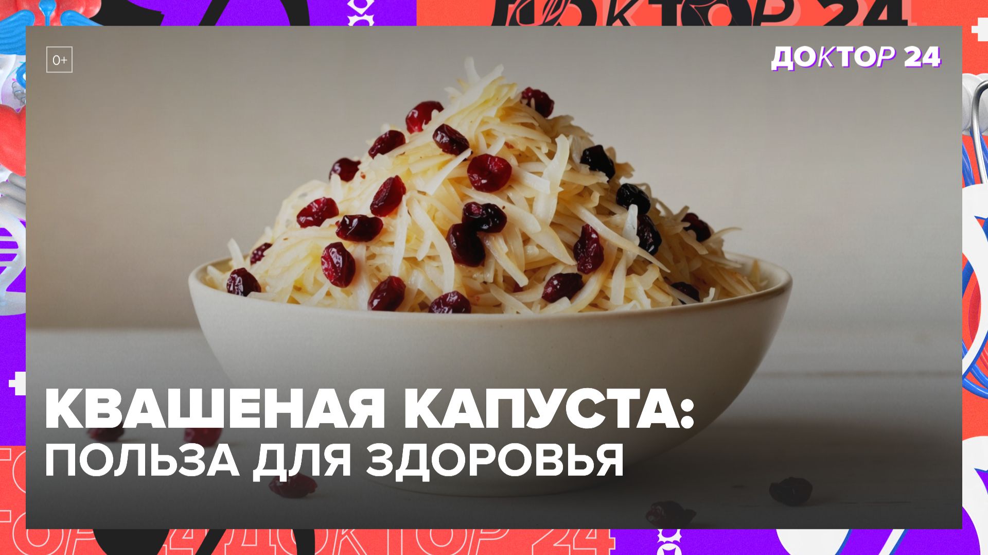 Почему квашеная капуста — суперфуд: польза для иммунитета, сердца и веса | Доктор 24