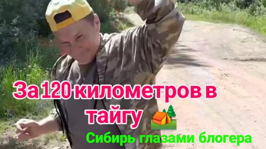 В тайгу за приключениями