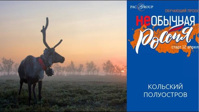 2021. Кольский полуостров