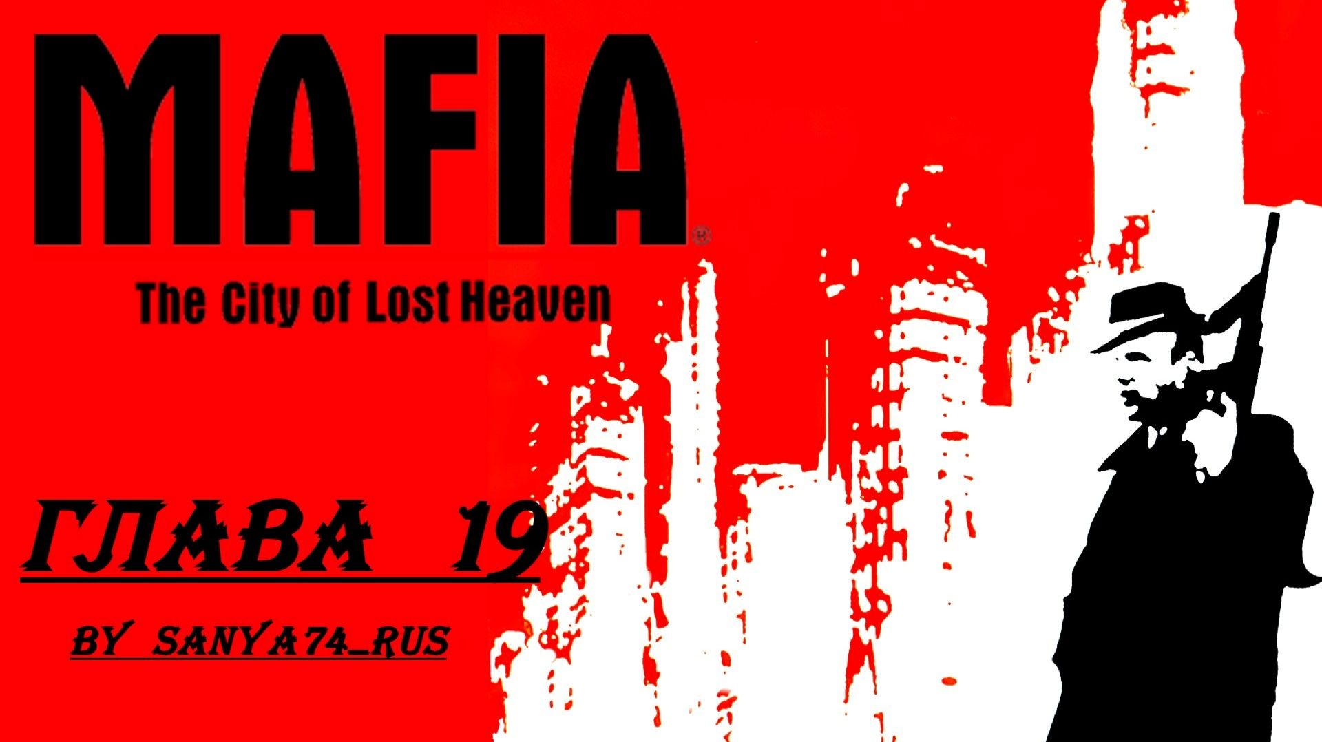 Mafia: The City of Lost Heaven. Глава 19. Небольшая халтурка (Вспоминаем классику)