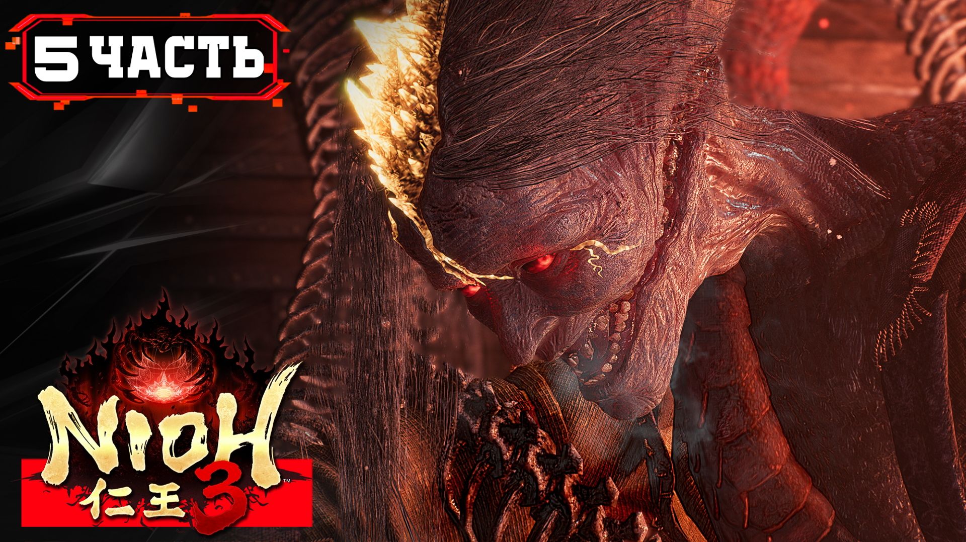 NIOH 3 ПРОХОЖДЕНИЕ [2K] ➤ Стрим 5 ➤ Ниох 3 На Русском ➤ ПК