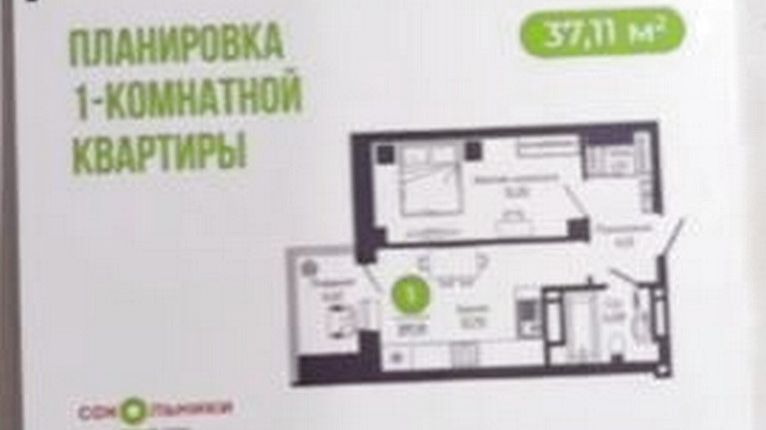 Орион 1-к 37,11м2