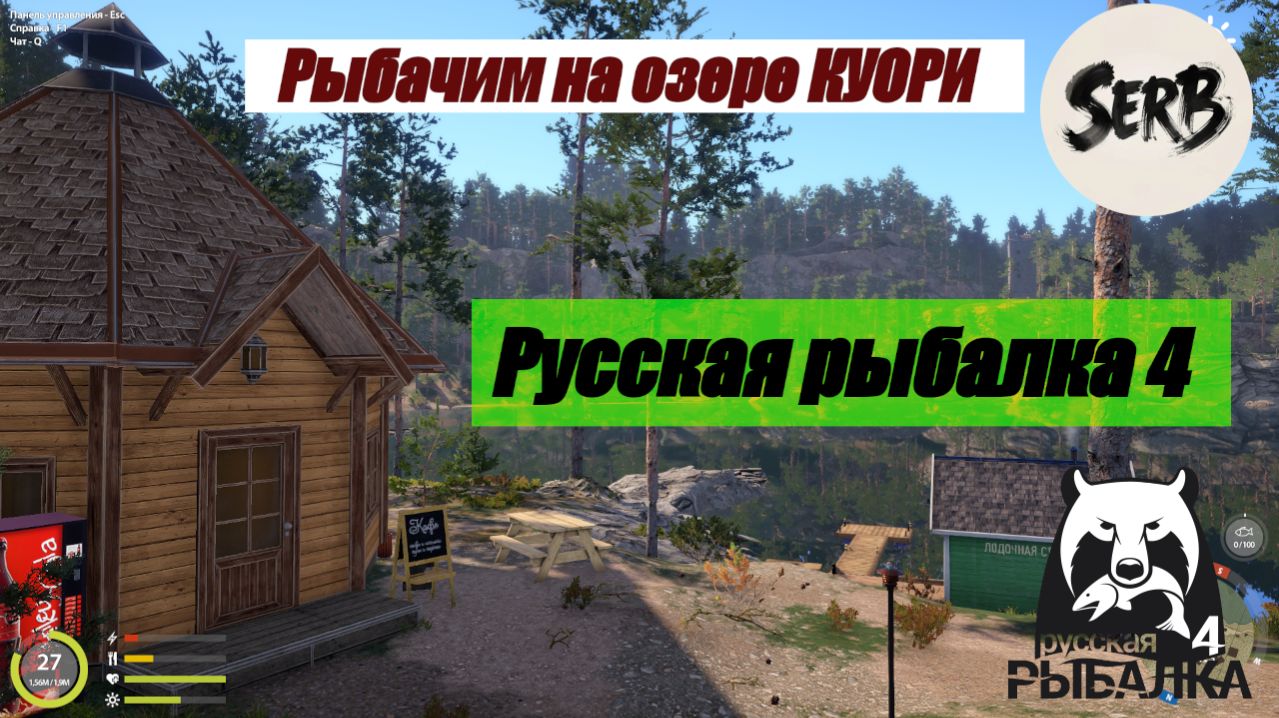 Русская рыбалка 4 оз.КУОРИ Так прогуляться)))