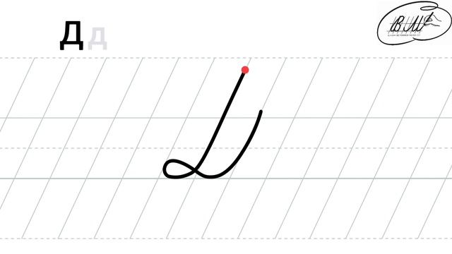 Д заглавная