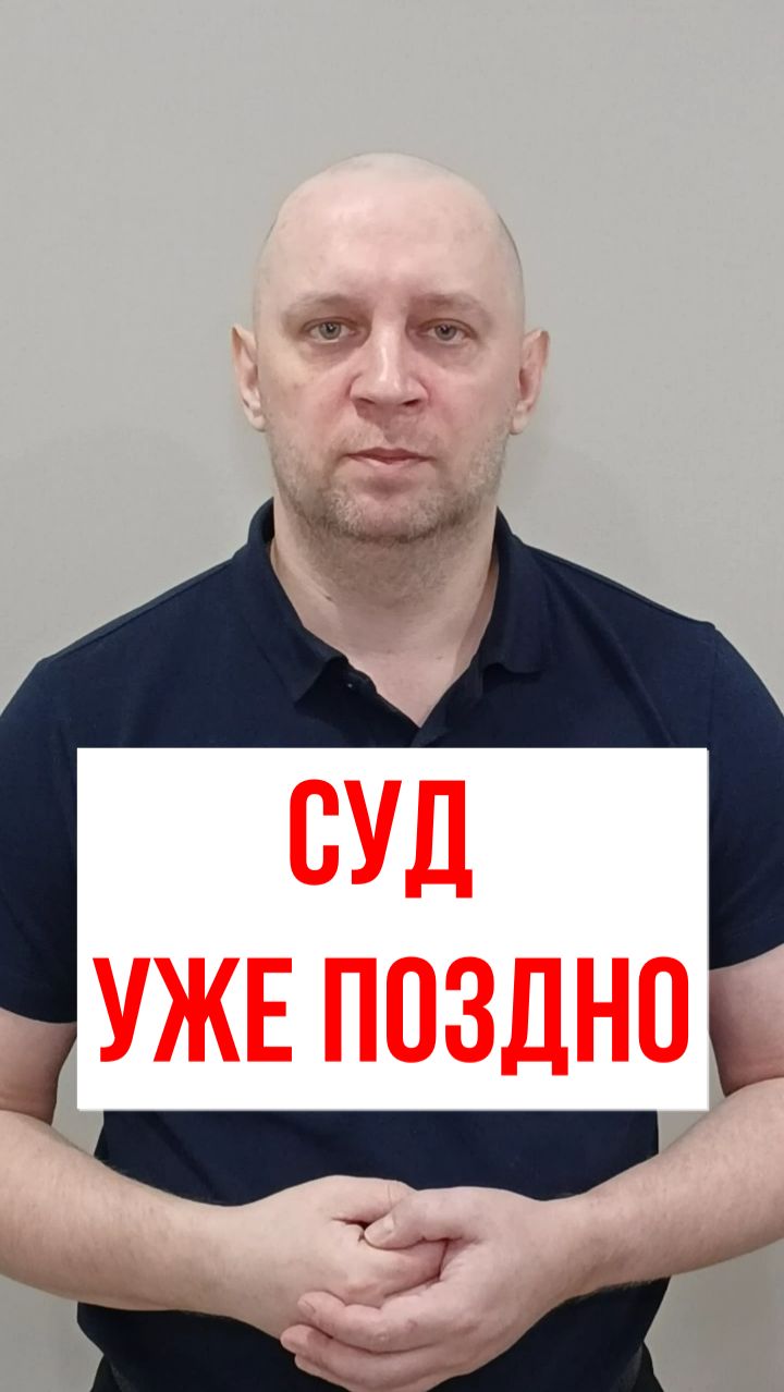 Что происходит, если довести долг до судебного решения