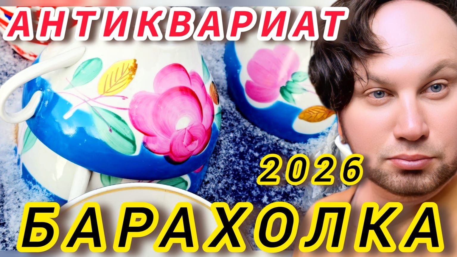 АНТИКВАРНЫЙ РЫНОК  ИВАН Рыбников Вернисаж  #россия  #Москва #обзоры