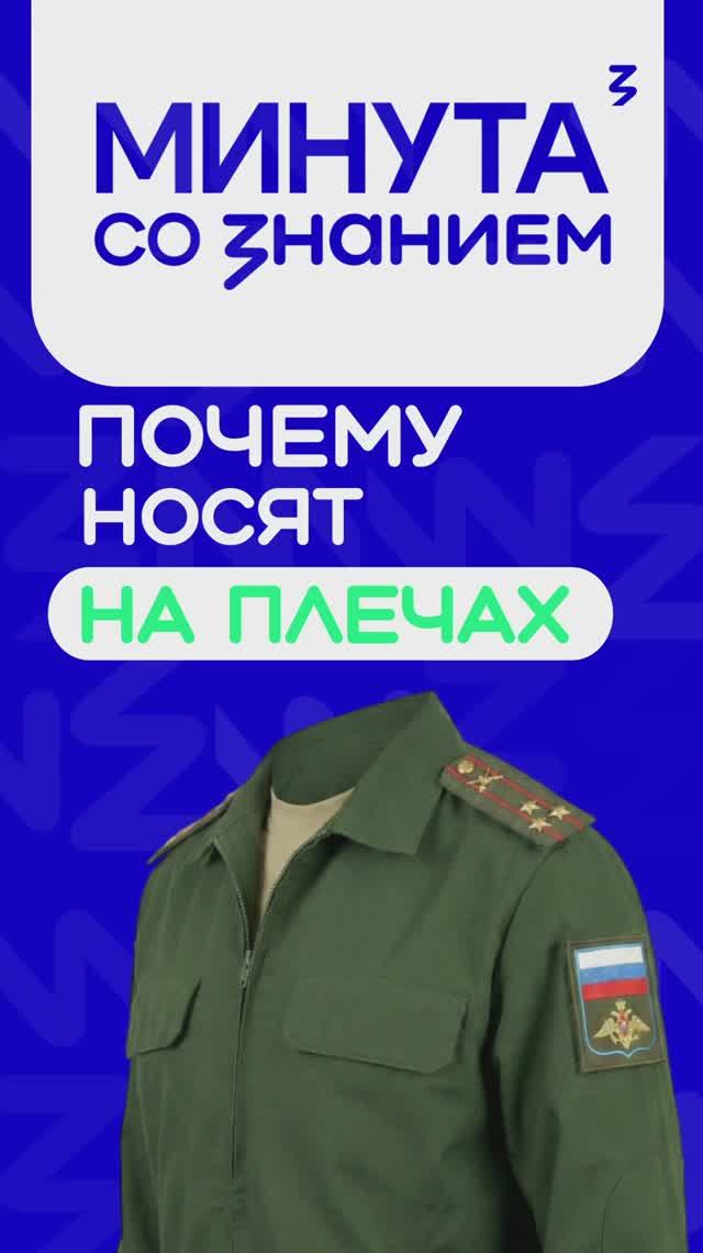 Почему погоны носят именно на плечах