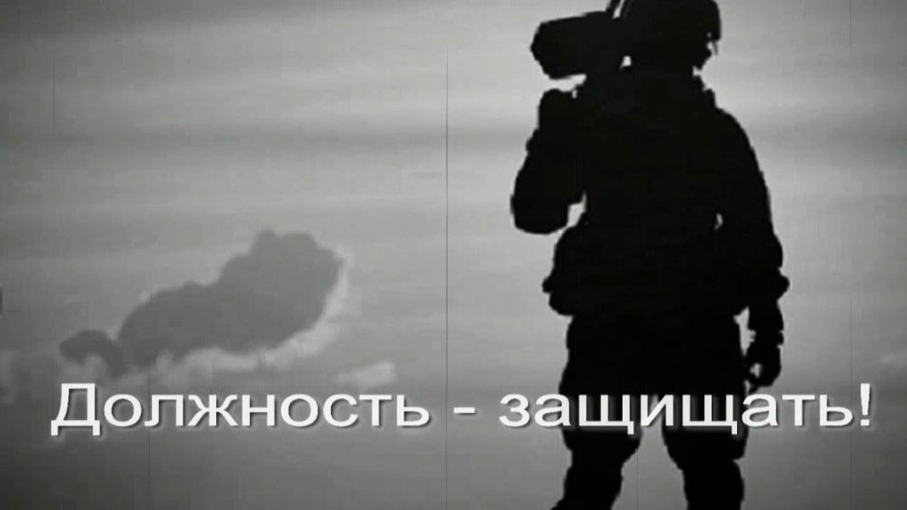 Должность - защищать. Стихи, монтаж и генерация песни в ИИ - Е.Доставалов