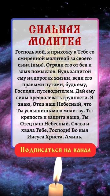 Молитва матери о сыне - очень сильная защита (1)