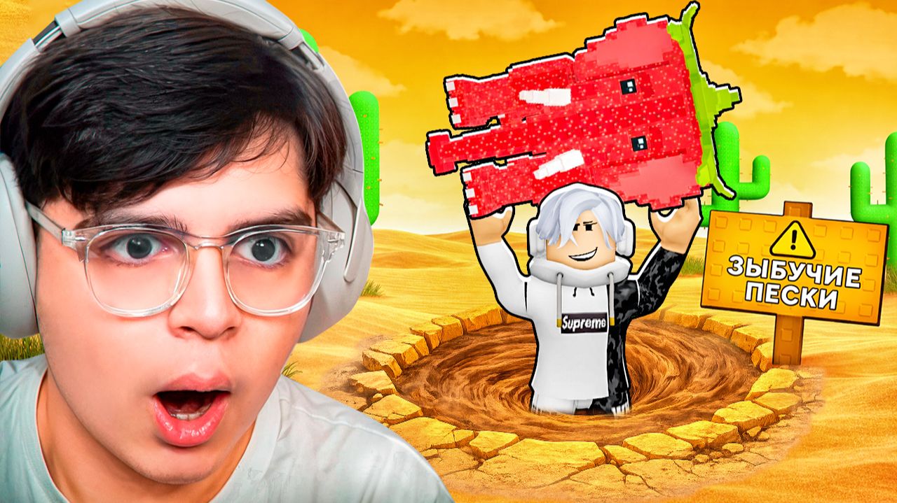 😱 СМОГУ ЛИ Я СПАСТИ ВСЕХ БРЕЙНРОТОВ из ПУСТЫНИ в ВЫЖИВИ В ЗЫБУЧИХ ПЕСКАХ и спаси БРЕЙНРОТОВ