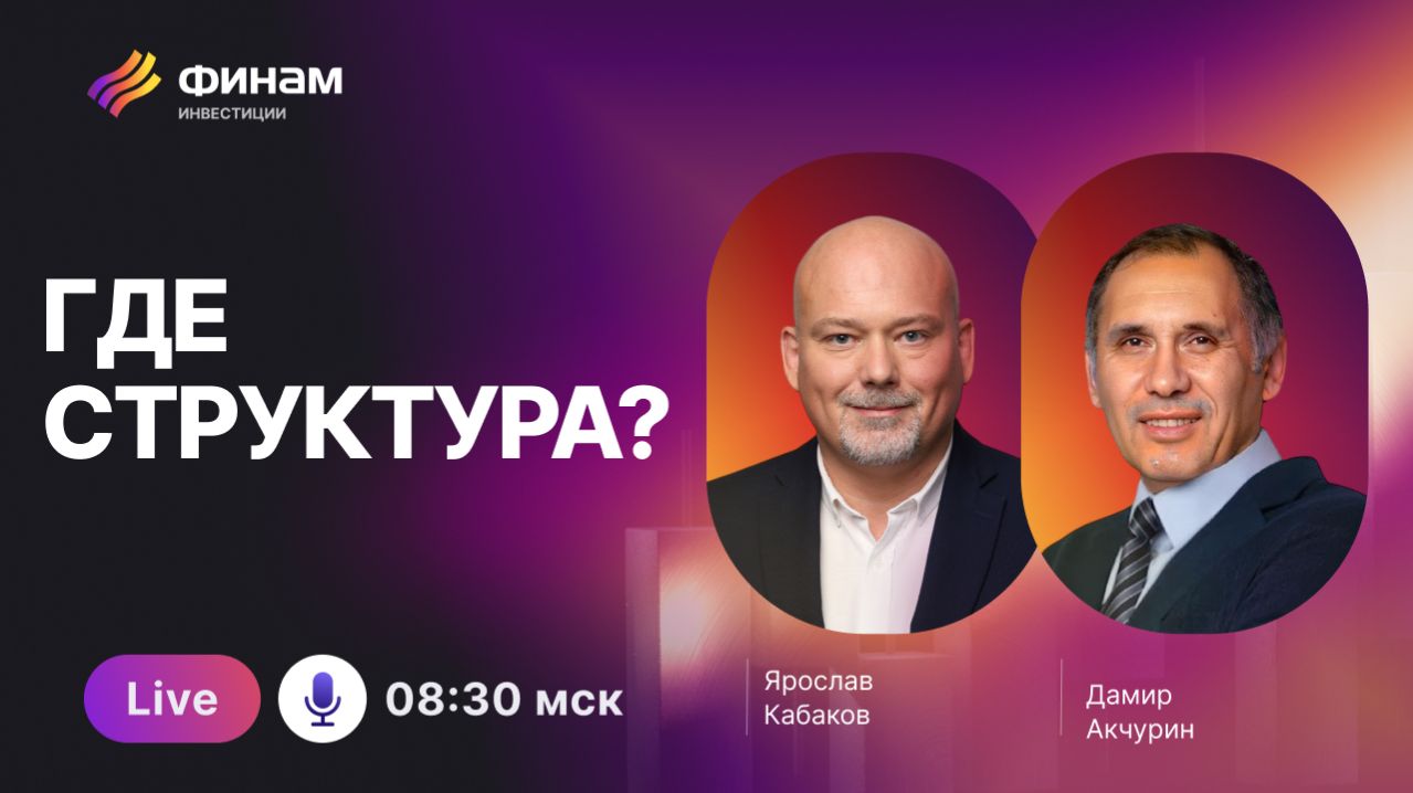 Газпром, Новатэк, Сбербанк: Взгляд на фондовый рынок!