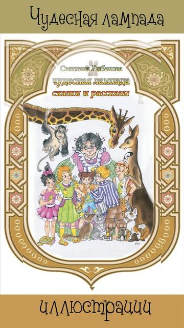 Чудесная ломпада