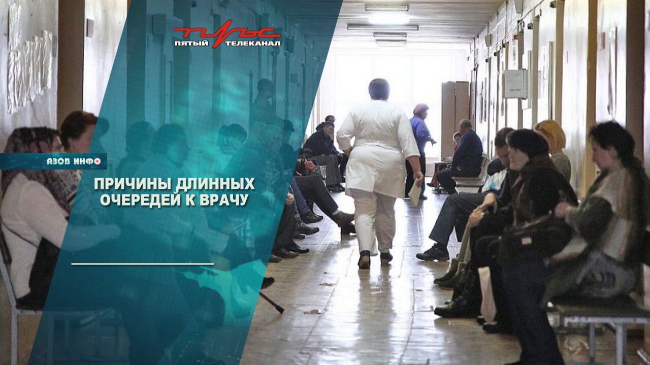 Причины очередей в больнице