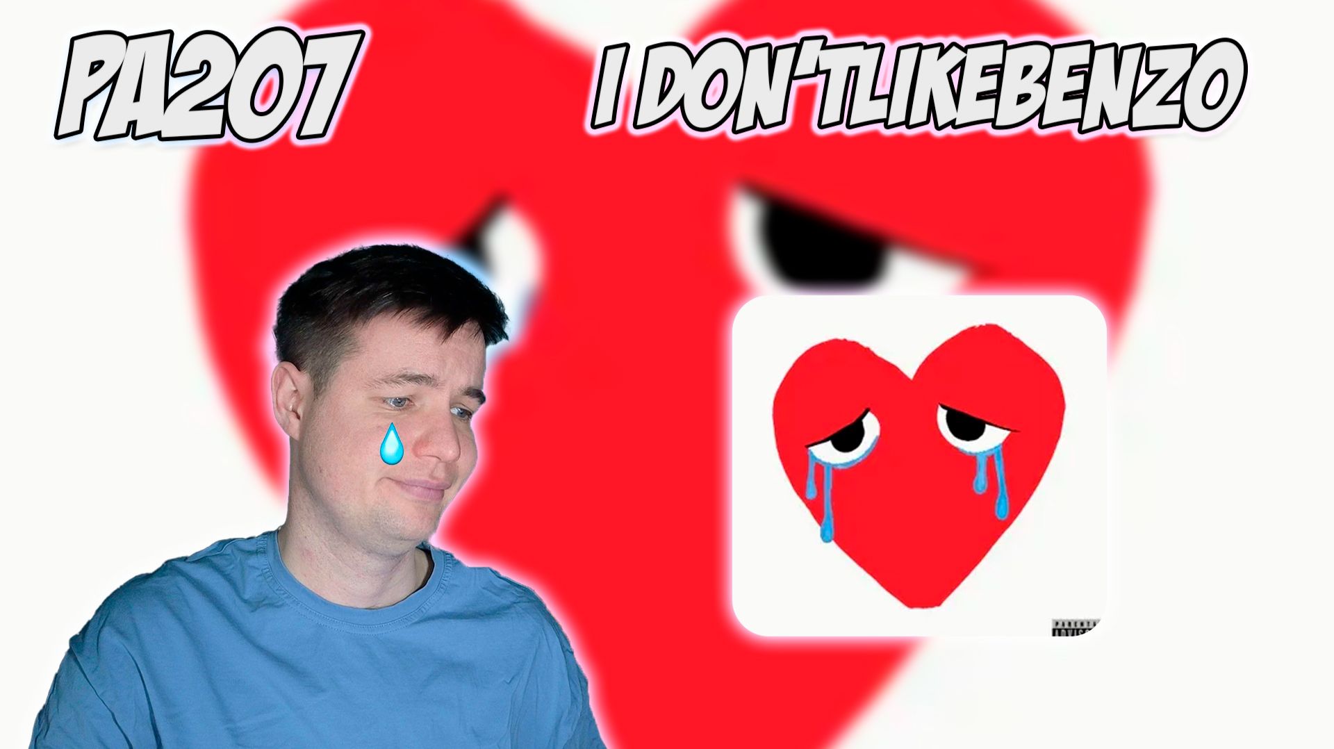 BIG BABY TAPE — ILOVEBENZO | РЕАКЦИЯ