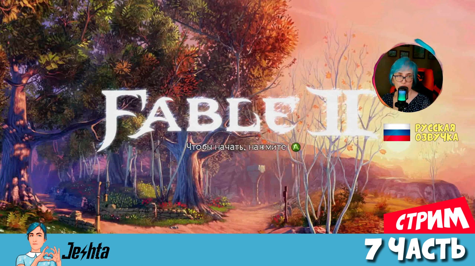 Fable 2 (стрим) 🔮 собираюсь в Призрачные топи 👻 (часть 7)