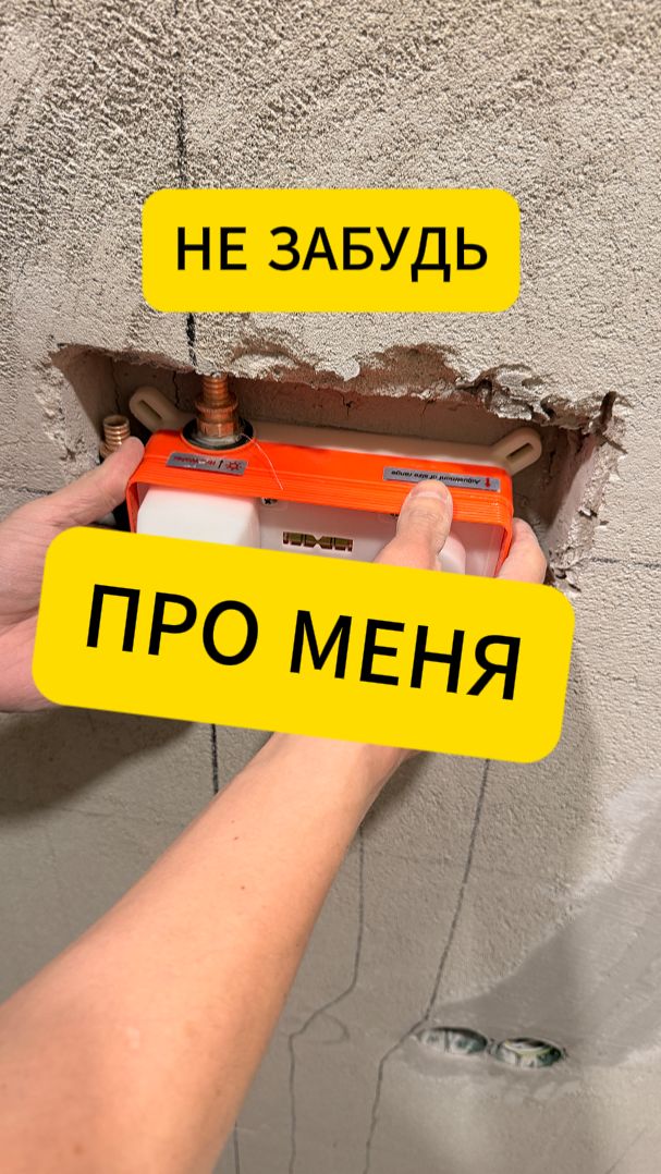 Встроенный смеситель🚰⚡️