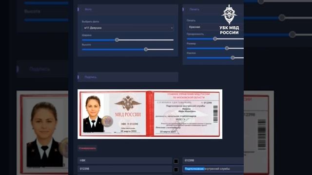 Этот фрагмент из  документального фильма показывает работу генератора поддельных документов/
