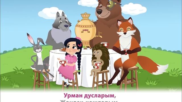 ӘМИНӘ - Урман дусларыбыз